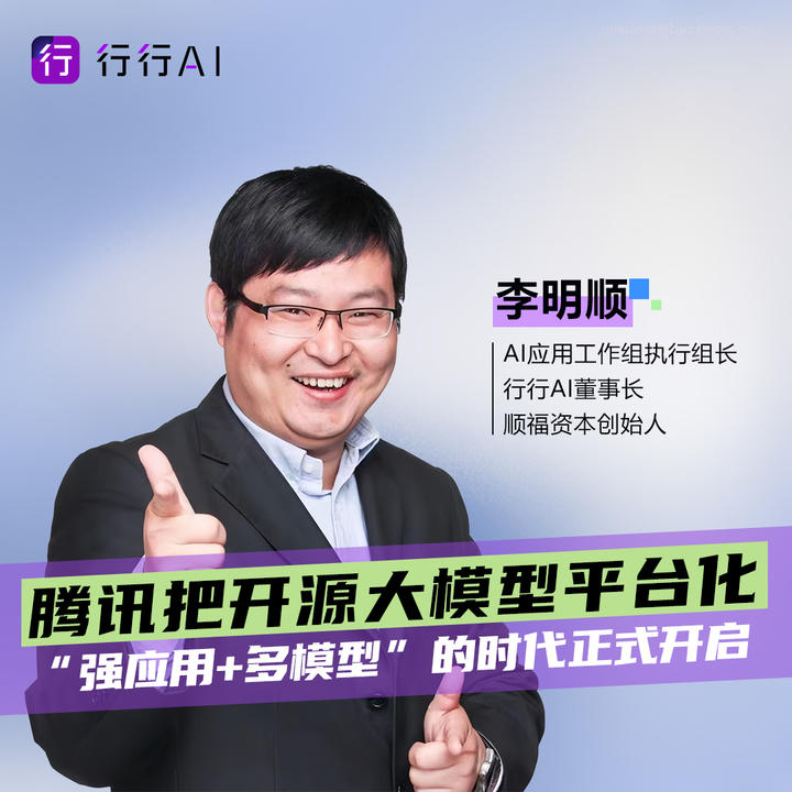 大模型真的不太重要了，腾讯把开源大模型平台化，真正让“强应用+多模型”的预言变成现实了