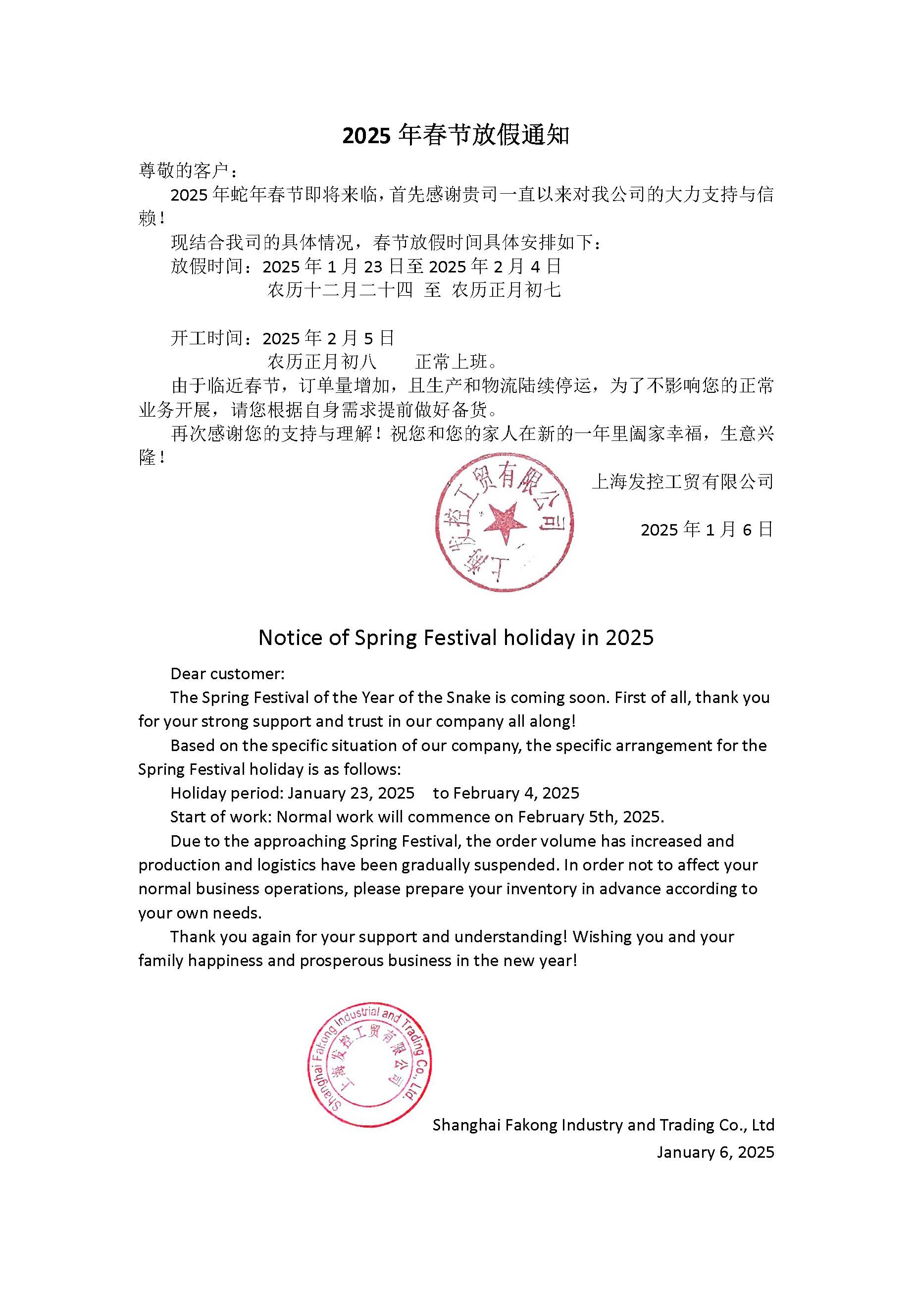 About our 2025 CNY holiday